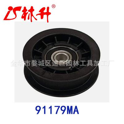 林升皮带轮惰轮280-499 Flat Idler, Murray 91179MA
