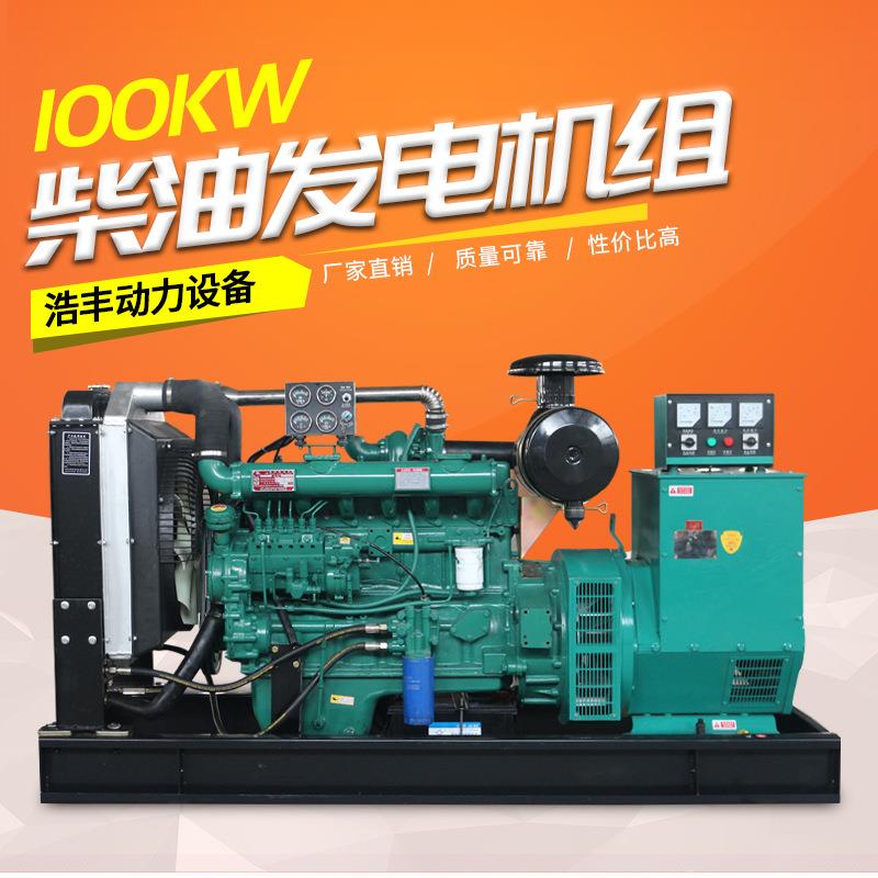 潍坊100kw柴油发电机组酒店100千瓦有刷应急发电机学校工地医院