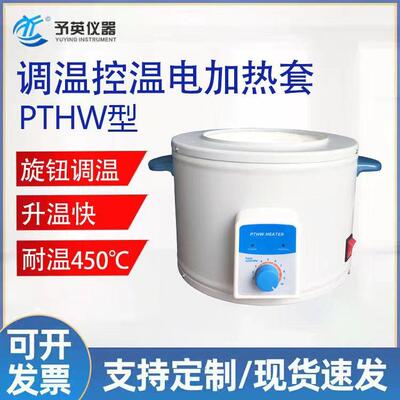 电热套调温恒温控温电加热套250ml500ml1000ml30000ml