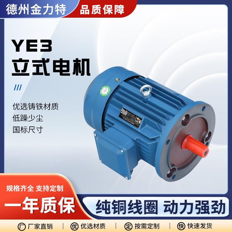 现货YE3三相异步电动机1.5 2.2 7.5w风机用立式电机