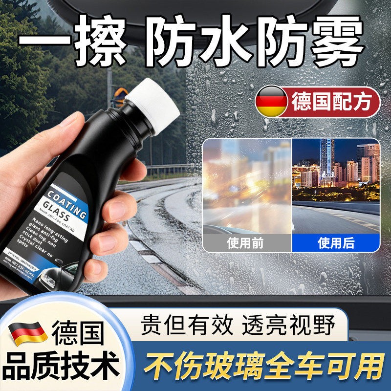 防雾剂汽车挡风玻璃防雾喷剂三轮四轮后视摩托头盔眼镜片除雾