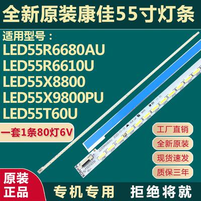 全新原装LED55R6680AU 55R6610U 55X8300PDF LED55R5200PDE灯条