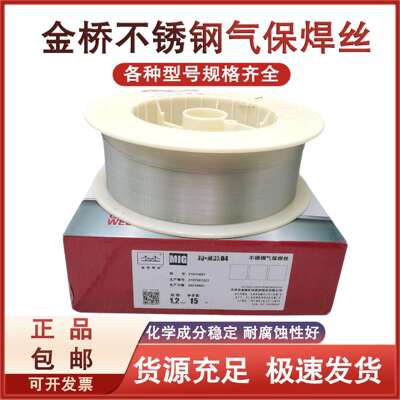 金桥不锈钢气保焊丝JQ304 ER308 309 316L 实芯二保焊丝1.0 1.2