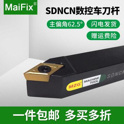 数控车床机夹式外圆车刀杆62.5度SDNCN1212H11/1010H07/1212F11