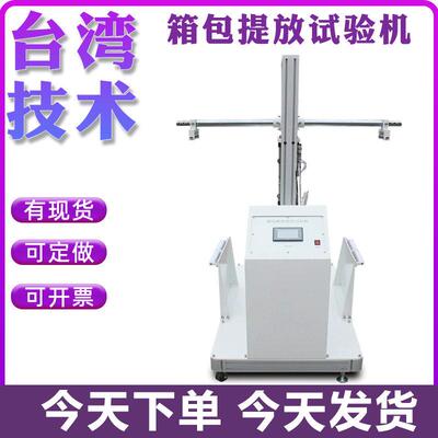 箱包提放模拟试验密码箱皮箱提放耐久疲劳试验机旅行箱提放测试仪