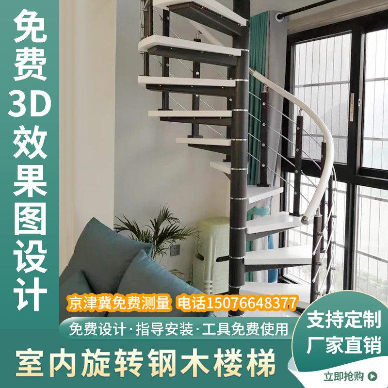 旋转楼梯室内阁楼小型整体复式别墅家用中柱实木loft公寓楼梯定制
