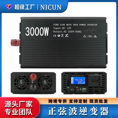 纯正弦波逆变器12V24V转220v3000W车载家用大功率太阳能户外摆摊