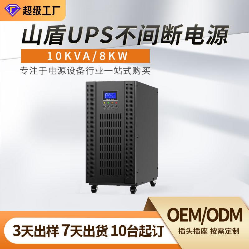 续航电力UPS不间断电源高频机三进三出10KVA8KW机房UPS大功率备用