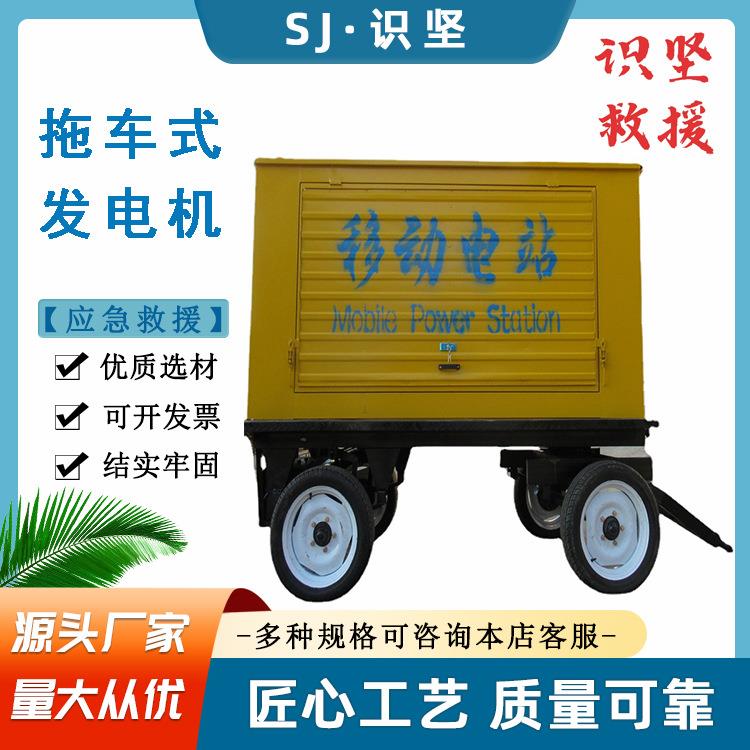 户外用应急电源车50KW移动拖车式发电机四轮式带防雨棚电站