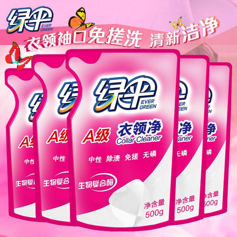 绿伞衣领净500g*5袋补充装洁净强力去污清洁剂干 干洗剂衣领去黄