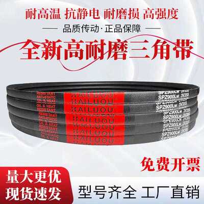 凯洛硬线三角带皮带SPZ1787LW SPZ1800LW/3V710传动带