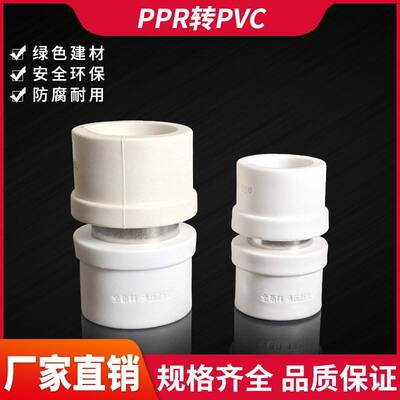 PVC转PPR接头水管配件转化热熔胶粘202532直通直接4分6分1寸
