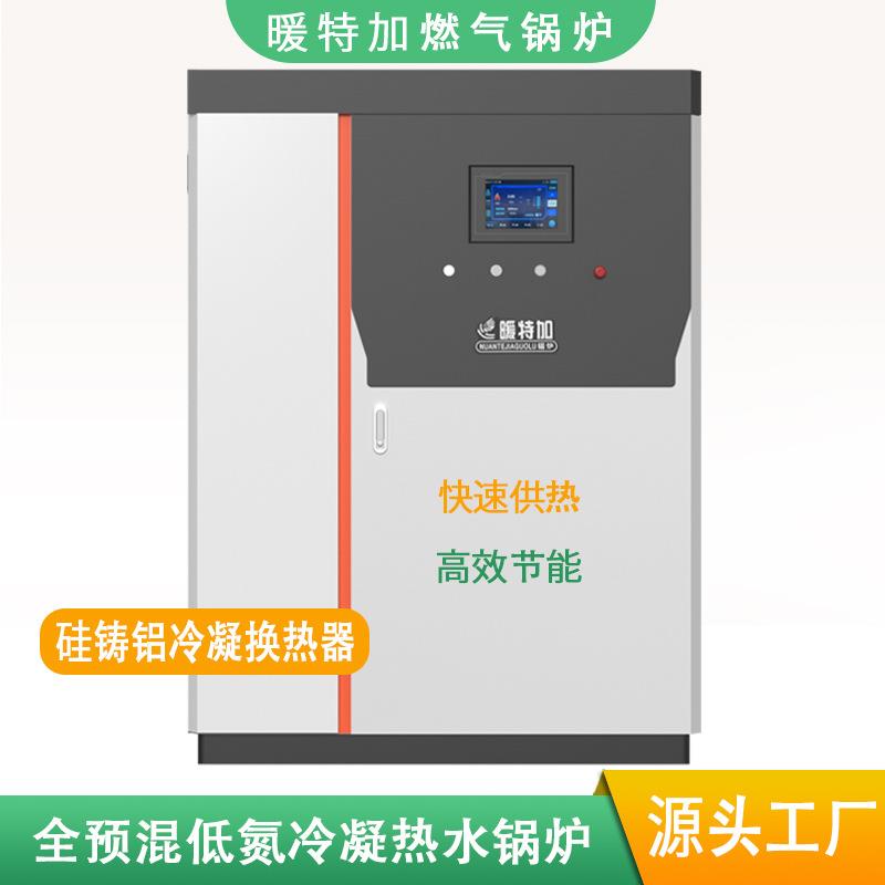 低氮全预混冷凝蒸汽发生器智能数控工业燃气落地家用取暖锅炉节能