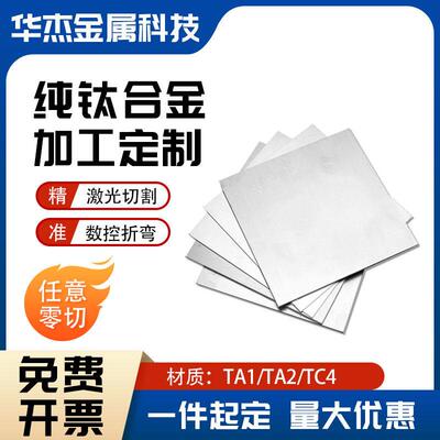 TA1 TA2纯钛板TC4钛合金2 3 5mm方垫片板材激光切割加工定制折弯