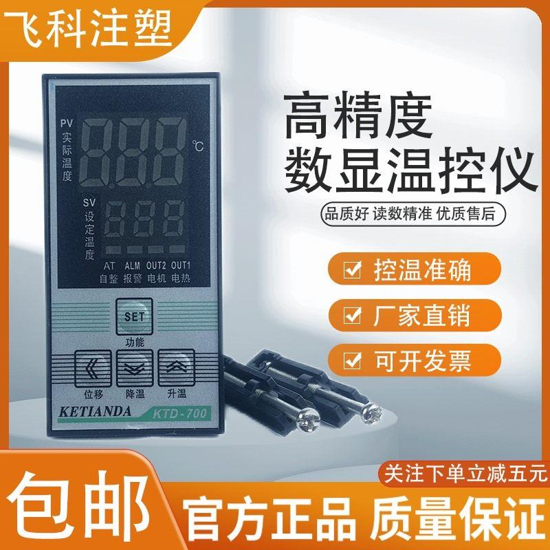 除湿机温控表 料斗烤箱科天达KTD-700数显温度表温度控制器 包邮