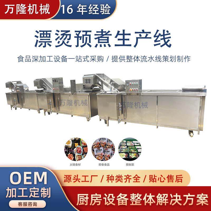 整套预制菜食品加工设备肉制品解冻漂烫生产线鸡柳蒸煮冷却线厂家