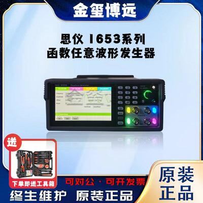CEYEAR思仪1653系列函数任意波形发生器