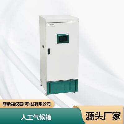 厂家直营FPG型号智能化霜人工气候箱