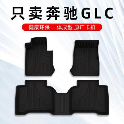 奔驰glc300L脚垫15-23款glc260lglc200glc300专用TPE汽车脚垫