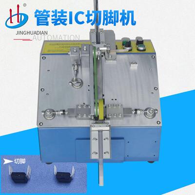 中山ASZ厂家应管装IC切脚机光9耦剪脚扩开型供收窄成HD-19B