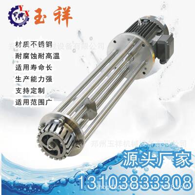 间歇式高剪切乳化机捷流式乳化机均质分散高速混合搅拌乳化头