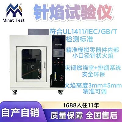 针焰试验机符合UL746AGB5169阻燃测试仪小火焰试验机