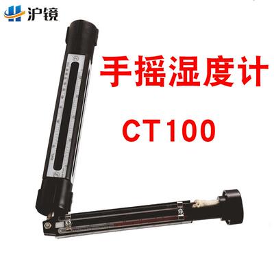 HTechMT 吊链式 CT100手摇湿度计摇表干湿温度计 可测露点