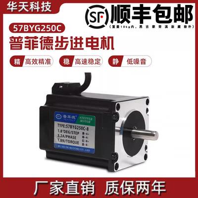 普菲德57步进马达 57BYG250C 扭矩1.8N.m 长76MM二相4线 线 3A 电