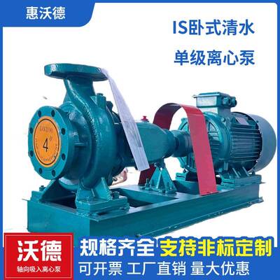 惠沃德卧式管道增压泵IS125-100-400大流量低扬程抽水泵