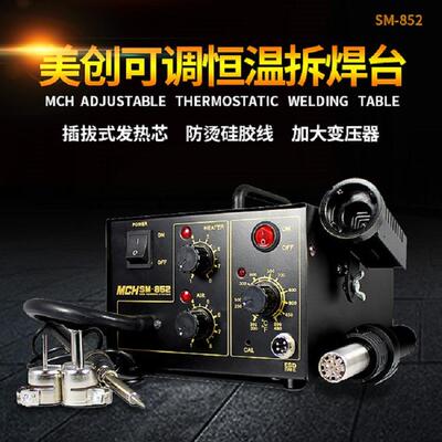 SM-8522合1SMD防静电吹焊台热风枪拔拆焊台可适配多种风焊接工具