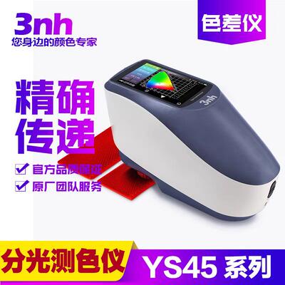 /三恩时YS4510/YS4560/YS4580分光测色仪高速公路及标线色差仪