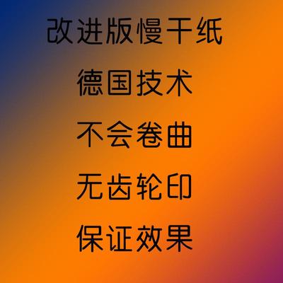热转印纸 热升华慢干型华 品质保证 转印率95% 不满意退款