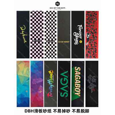 DBH滑板砂纸SAGA专业双翘板专用贴纸磨砂黑透明彩砂weyoung滑板
