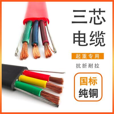 行车卷筒带钢丝扁平电缆线 线 YGCB/YVFB/YFFBJ3*1.5~90平方国标