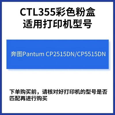 适用奔图CP2515粉盒CP2515dn打印机墨盒CP5155dn墨粉CTL-355H硒鼓