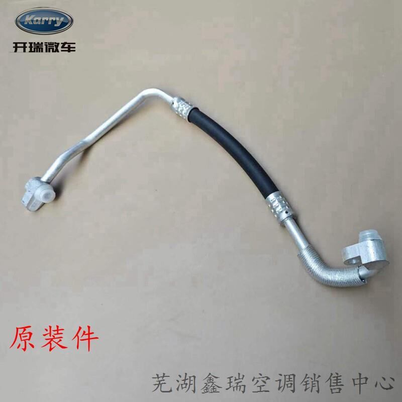 原厂奇瑞开 瑞K50SK60凯翼V3空调压缩机-冷凝器高压管路空调泵浦