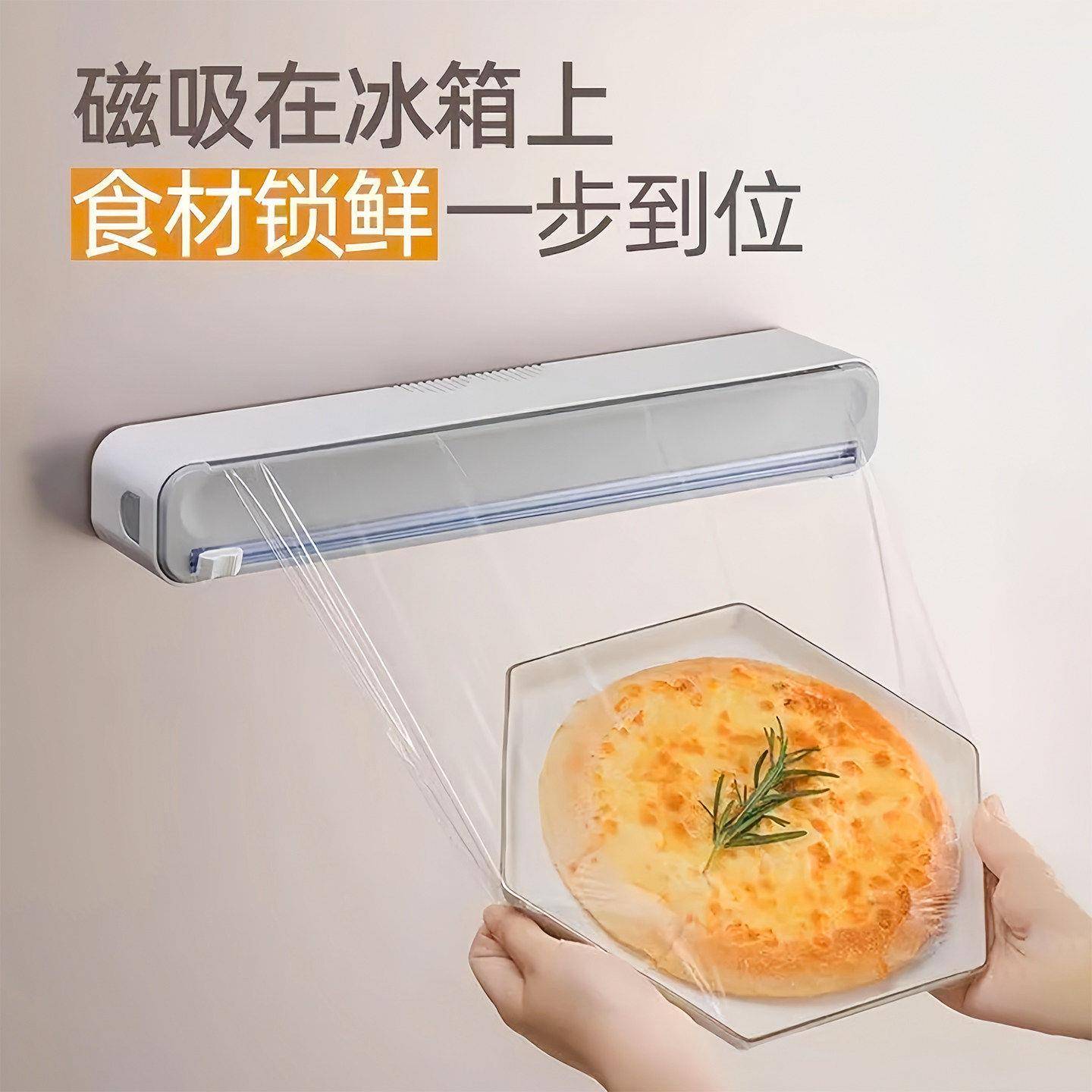 一次性保鲜膜套专用带切割器磁吸家用冰箱厨房免撕滑刀式切割