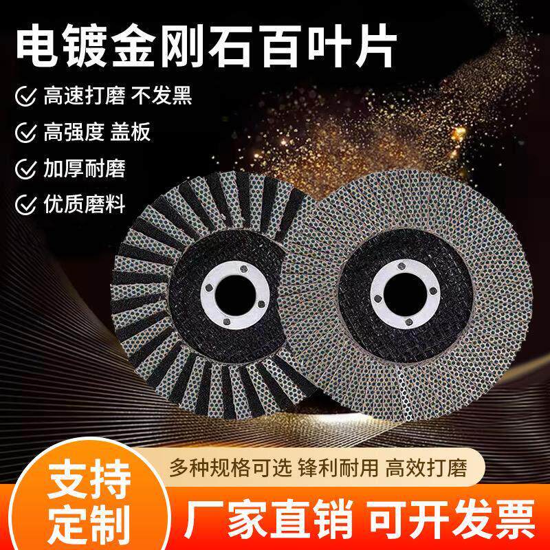 电镀金刚石百叶片100百叶轮4寸打磨抛光去毛刺硬金属玻璃陶瓷木材