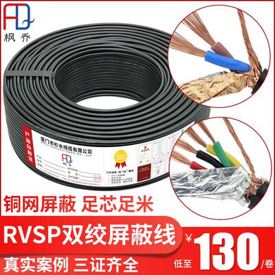 国标485通讯信号线ZR-RVVSP2芯4芯6芯8芯*0.5/0.75/1.0双绞屏蔽线
