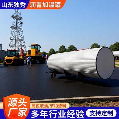 直热沥青加温罐导热油式加温灌改性沥青加温罐立式沥青储存罐