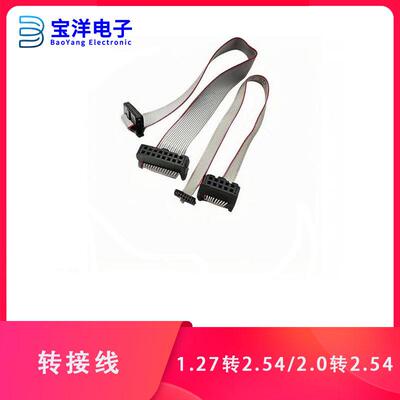 DAP排线灰排线1.27MM转2.54MM转2.0MM正向FC-10P连接线转接线