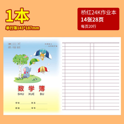小学生作业本田字格批发计划本