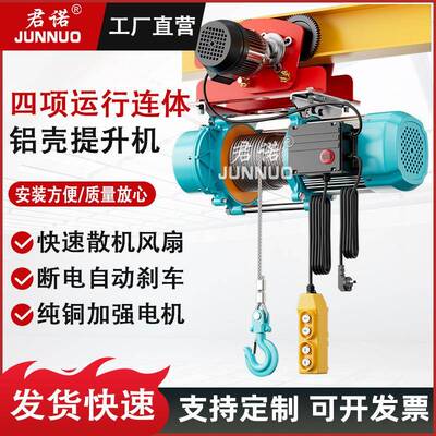 连体铝壳提升机带跑车电动葫芦220V卷扬机小型吊机80v家用起重机