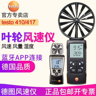 德图testo410-1/410-2/417叶轮风速仪 测风仪表工业手持高精度
