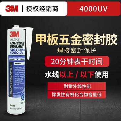 3M防水密封胶4000UV甲板五金水上水下粘接胶快速固化高柔韧