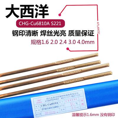 大西洋 铜合金氩弧焊丝 CHG-Cu1898 HS201 CHG-Cu5180 CHG-Cu5210