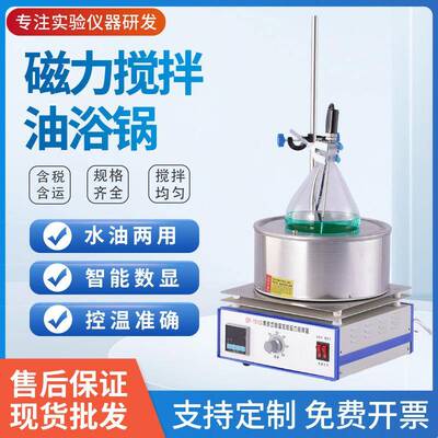 DF-101S集热式恒温磁力搅拌油浴锅水浴锅集热式数显磁力搅拌器