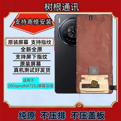 适用于努比亚Z60spro屏幕总成NX725J液晶萤幕内外一体触控屏幕