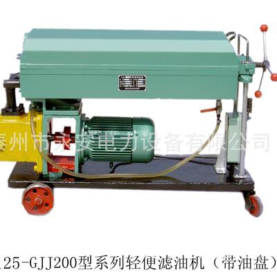 GJ-1ICS25型板框式滤油机J滤油纸板框加滤油机压板式滤油机