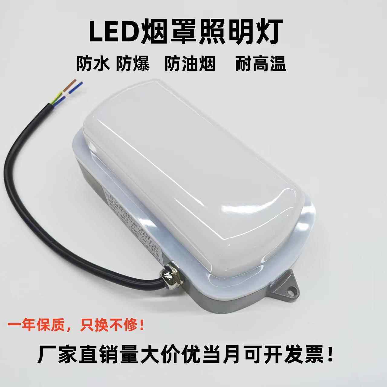 酒店厨房烟罩专用三防灯商用防油烟防水防爆耐高温烟灶LED照明灯